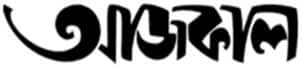 West Bengal or Kolkata Bangla Newspaper and News Portal List